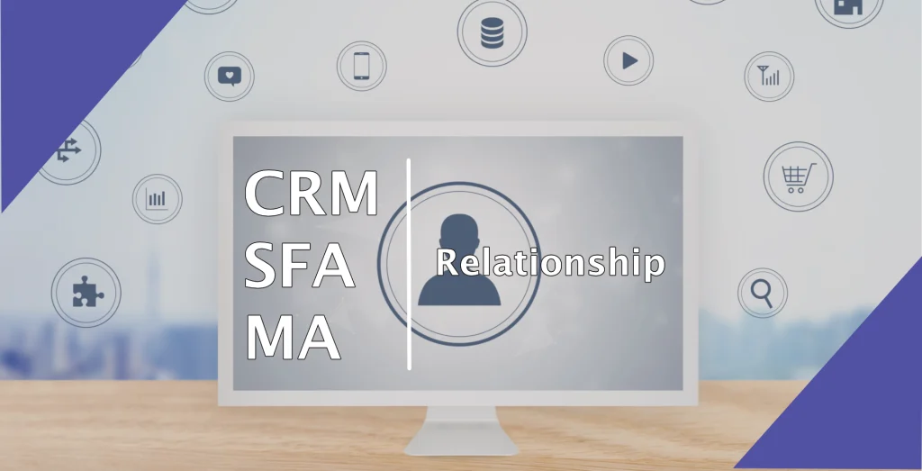 営業支援ツールの活用方法〜CRM/SFA/MAの関係性 – アクアマイクロ株式会社